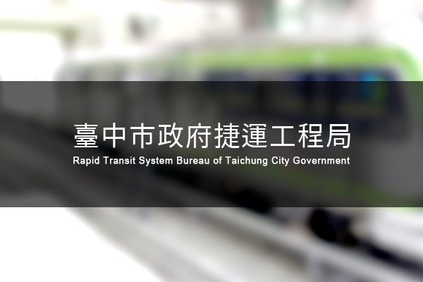 Rapid Transit System Bureau of Taichung City Government-MRT-Chongde ...